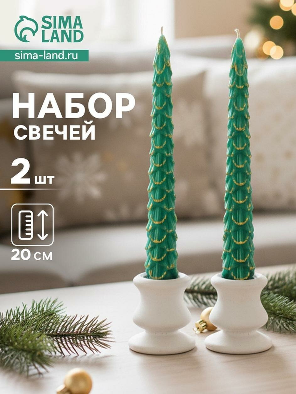 Набор свечей новогодних «Ель», 1.9×1.9×20 см, 2 шт, морская волна с золотом