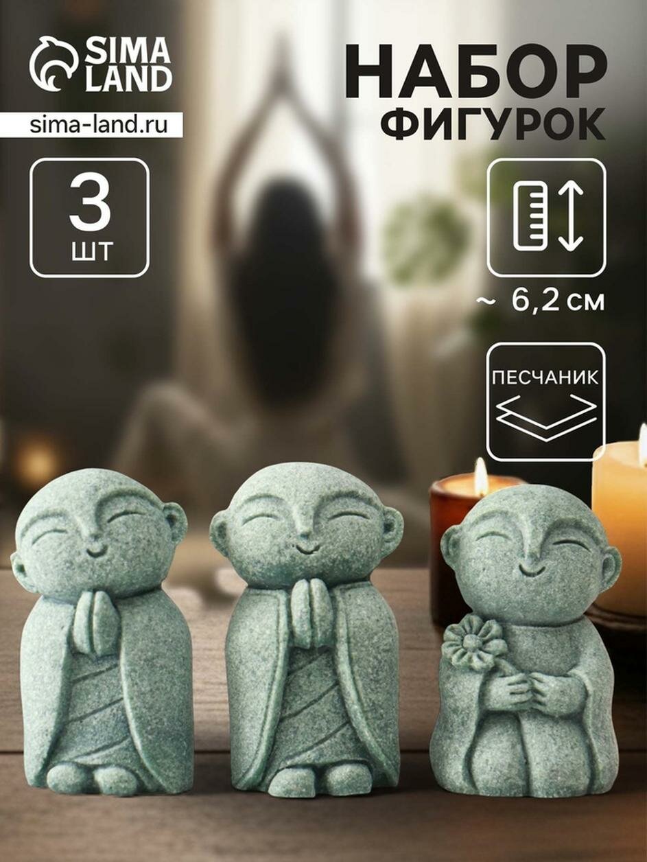 Набор фигурок песчаник «Буддийские монахи», 3 шт, 3.2×3.5×6.2 см