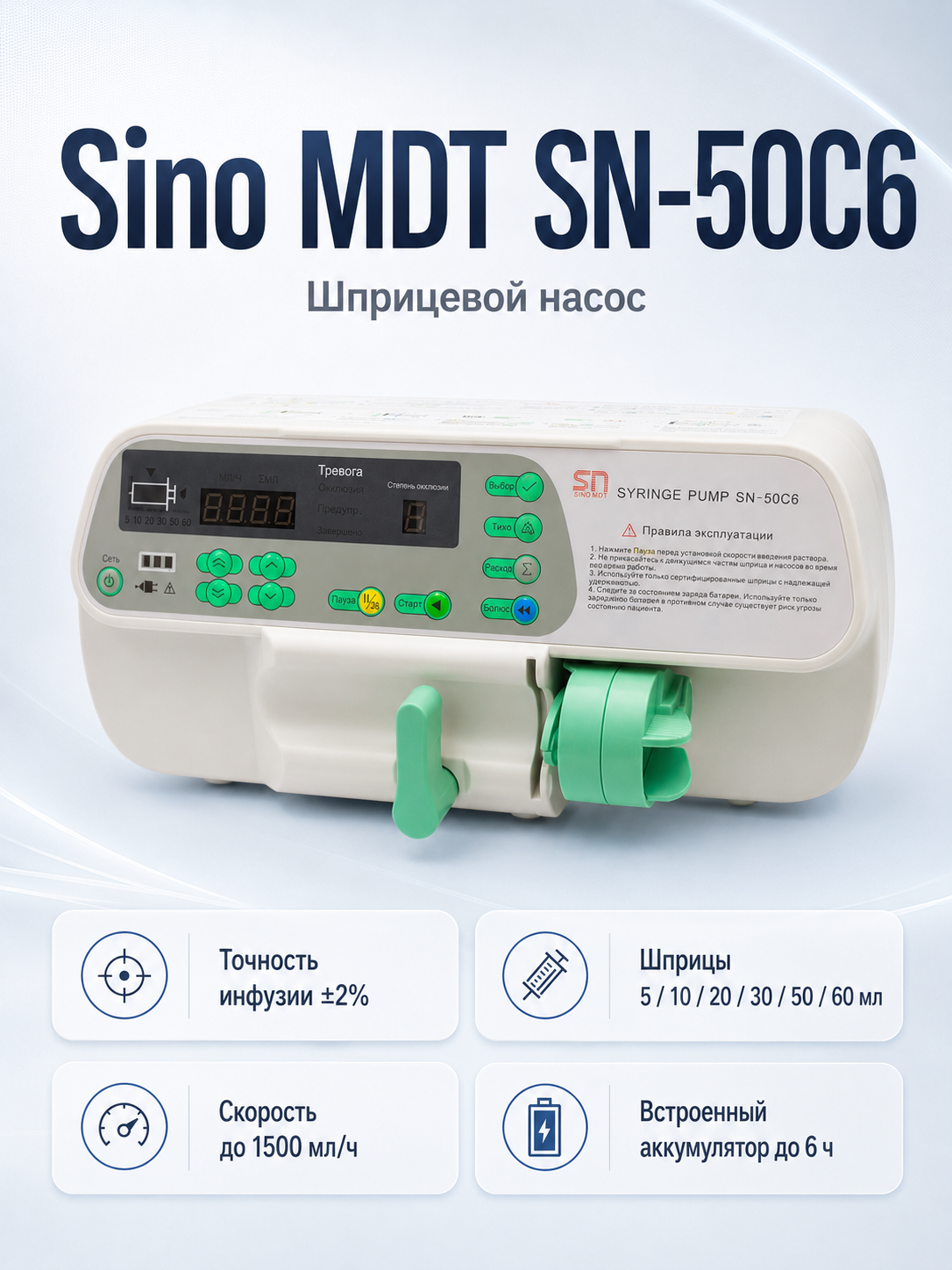 Шприцевой насос SinoMDT SN-50C6