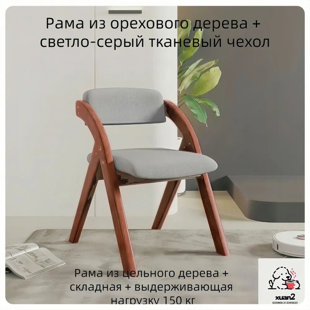 Стул, 1 шт.