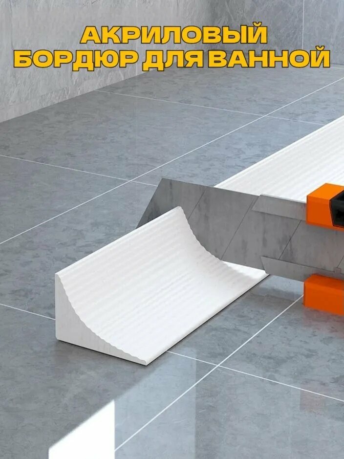 Акриловый бордюр для ванной L-образный белый глянцевый Белый, 60 см