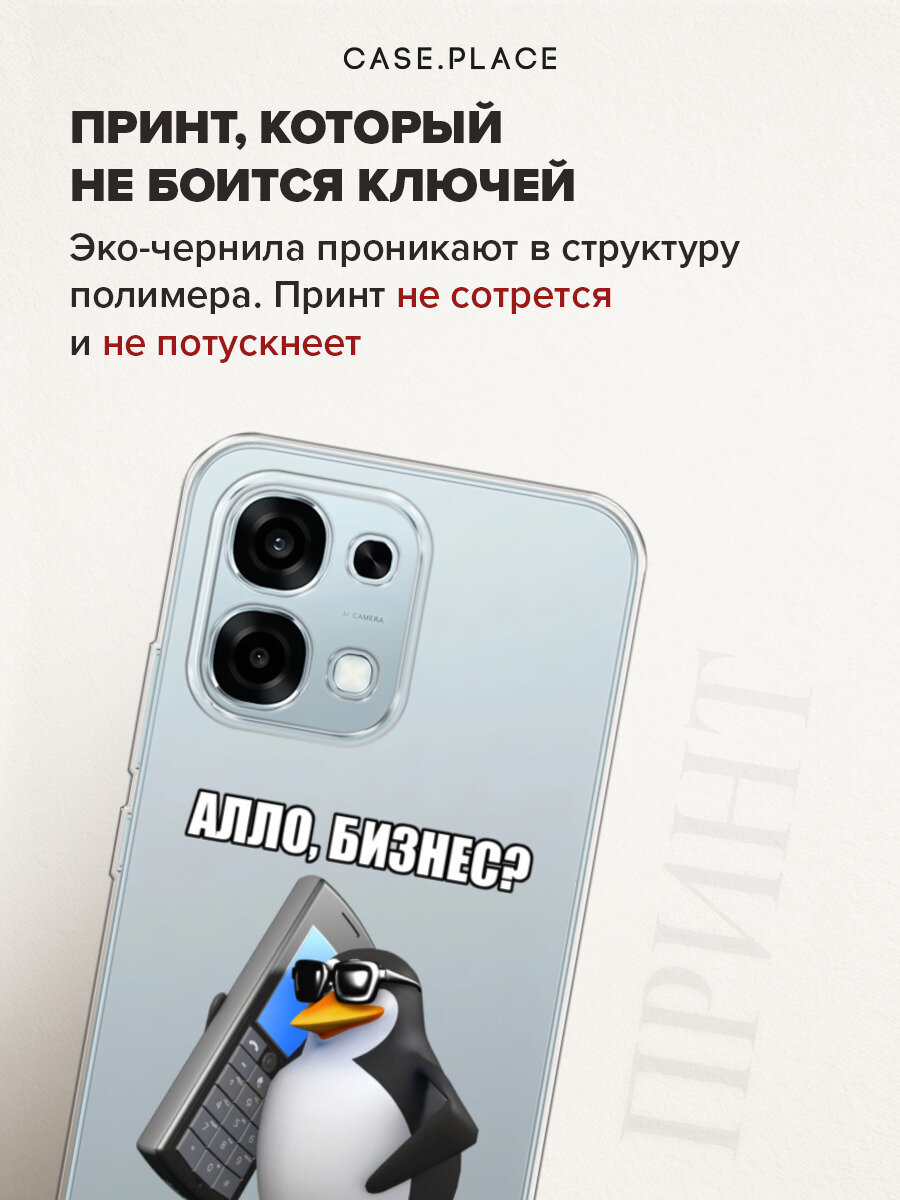 Чехол на Oppo A6 Pro / Оппо A6 Про с принтом Алло, бизнес, прозрачный — фото 1