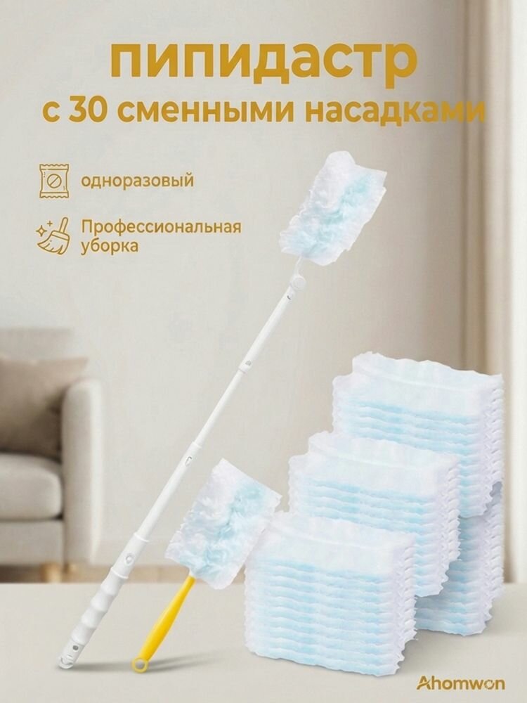 Пипидастр, 30 шт