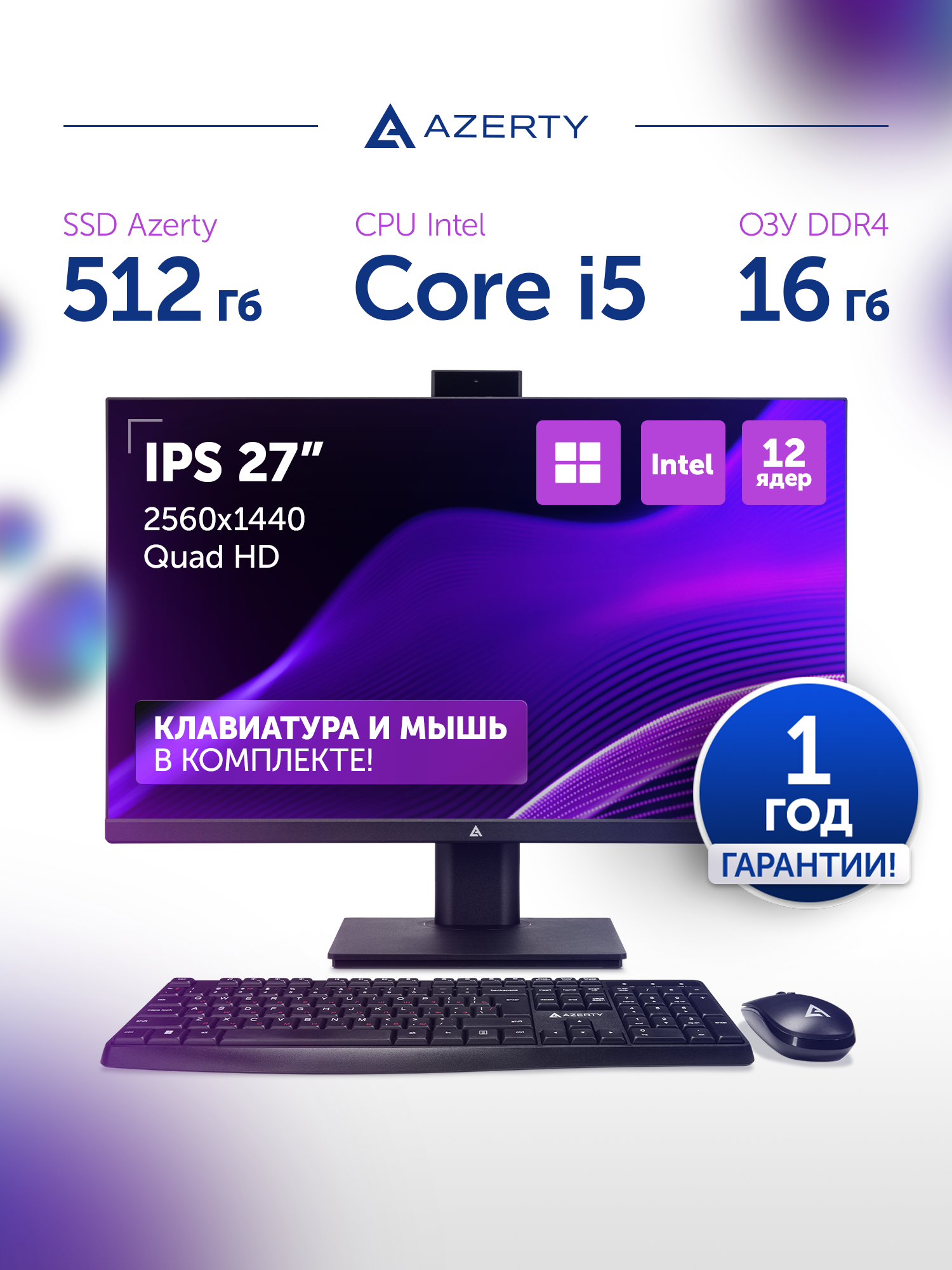 Моноблок Azerty AZ-2722 (27" IPS 2560x1440, Intel i5-1240P 12x1,7GHz, 16Gb DDR4, 512Gb SSD)