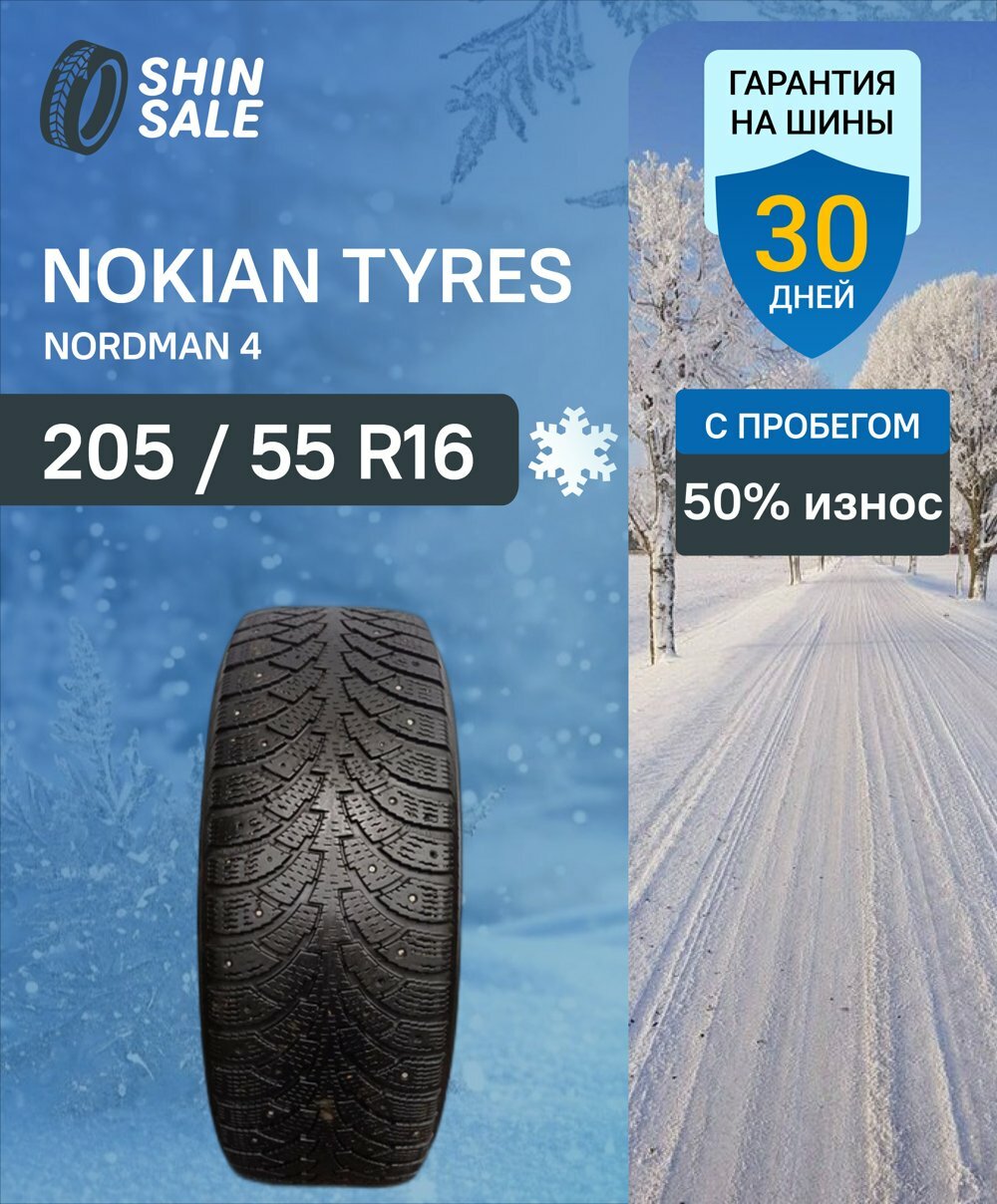 Зимние шины шипованные Nokian Tyres Nordman 4 205/55 R16 50.0% износ T0169214