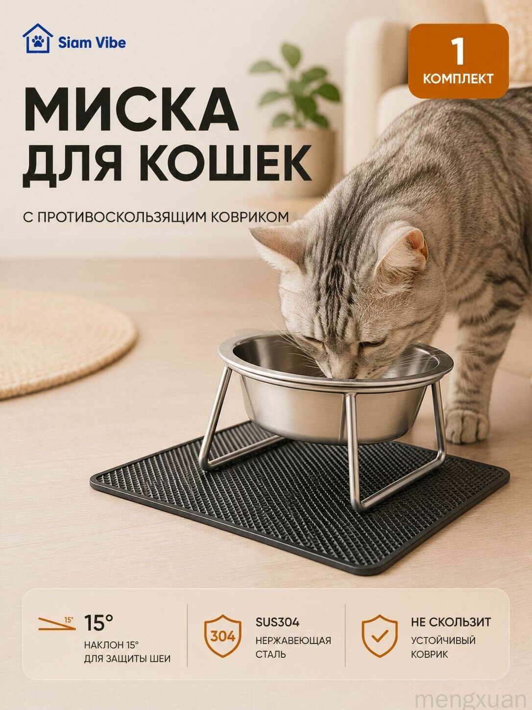 Миска для кошек с подставкой и антискользящим ковриком, 1 миска или 2 миски, нержавеющая сталь, для корма и воды