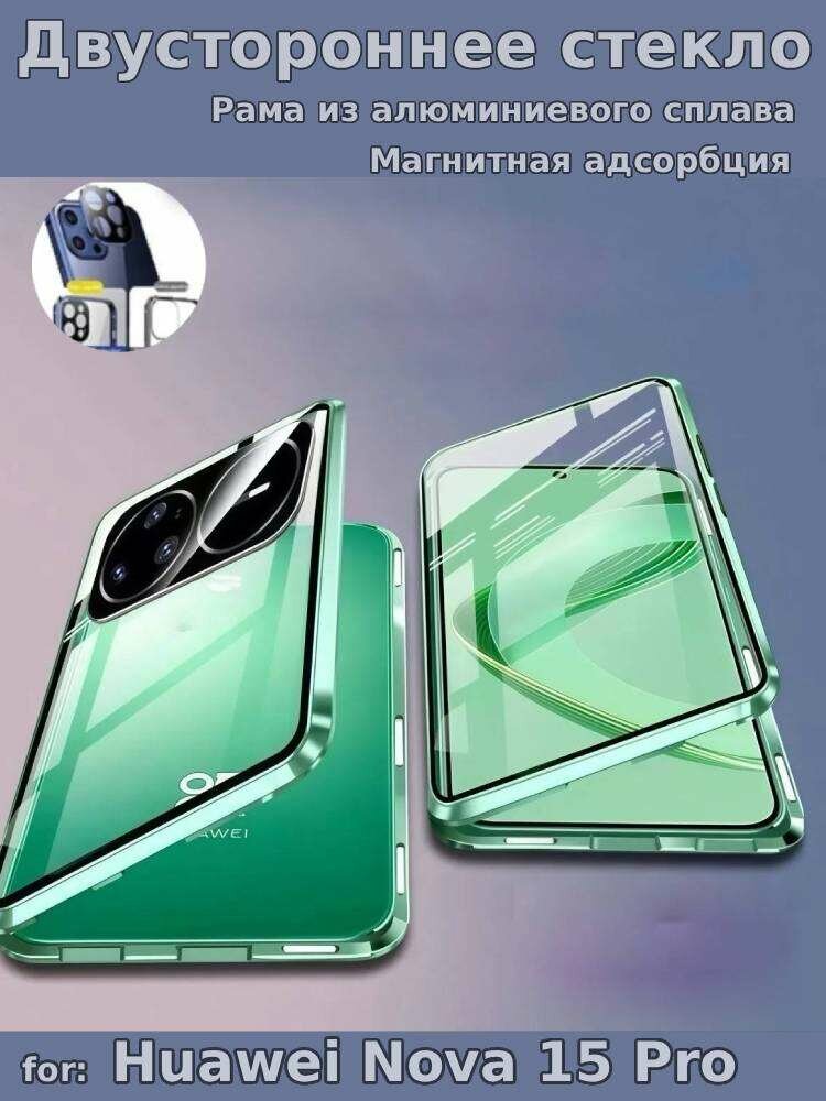 Чехол для Huawei Nova 15 Pro/ Хуавей Нова 15 Про, с магнитный металлический бампер, закаленное стекло и защита камеры, Зелёный