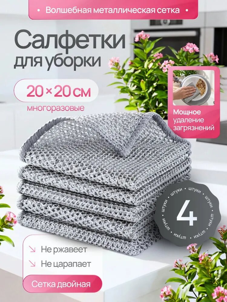 Губки для мытья посуды металлические, узелковая сетка для уборки, 20х20 см, 4 шт.