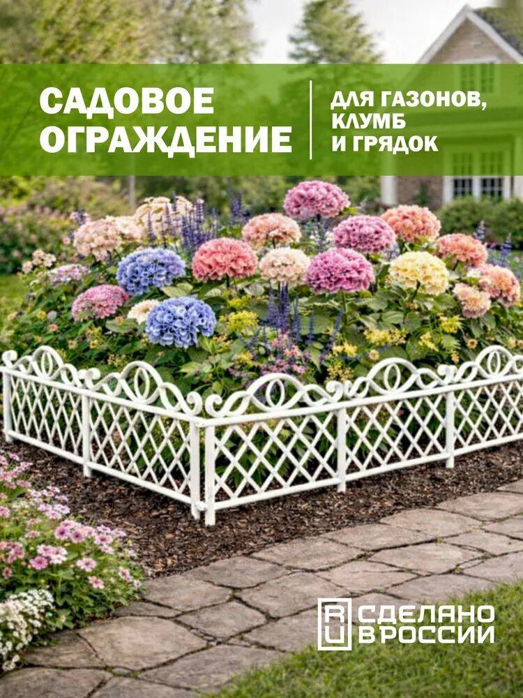 Забор садовый декоративный белый, 6 секций
