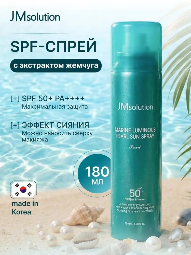 JMsolution Солнцезащитный спрей для лица и тела с экстрактом жемчуга / Marine Luminous Pearl Sun Protection Sun Spray SPF50+PA+++, 24579 180 мл