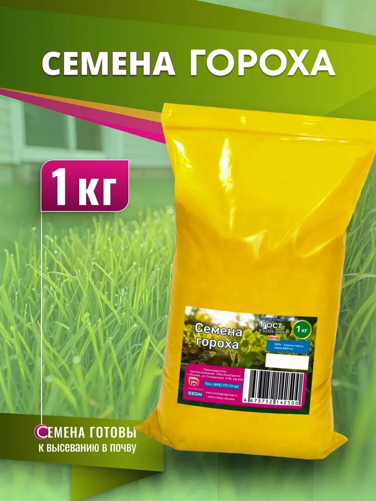Семена Гороха Мосагрогрупп БИОтик 1кг