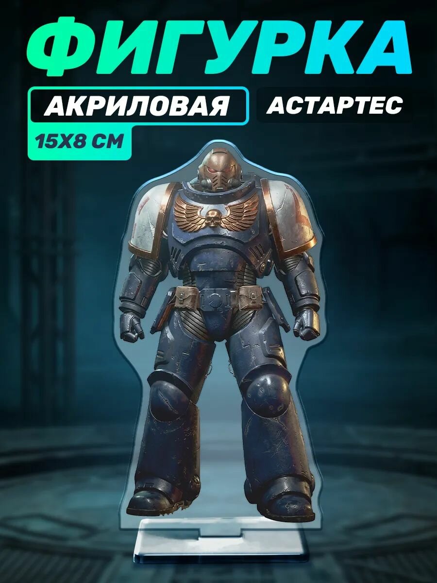 Акриловая фигурка Warhammer 40000 Астартес Трезубцы Пустоты