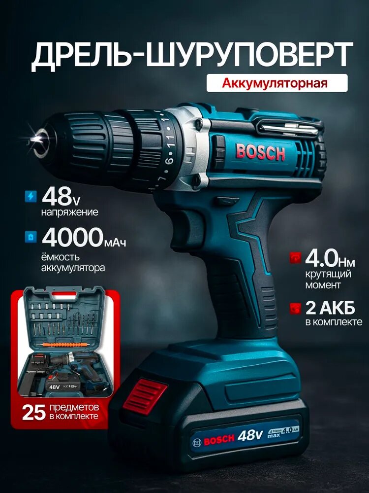 Шуруповерт аккумуляторный, дрель аккумуляторная бесщеточная, 2 акб, 25 в 1