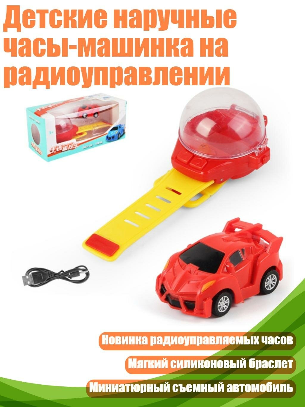 Детские наручные часы-машинка на радиоуправлении, Красный яд