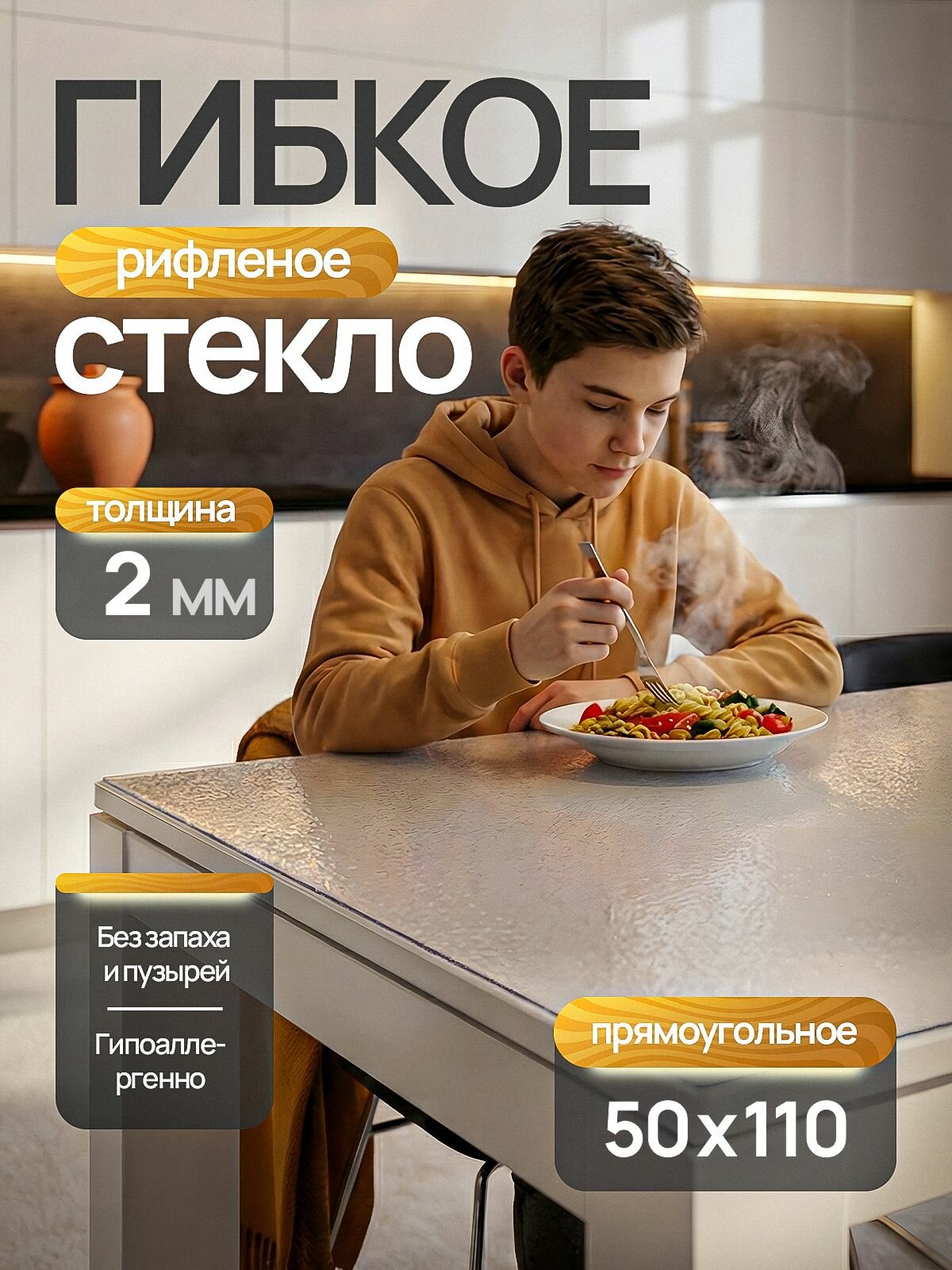 Гибкое стекло на стол ДомУмка 110х50 см, жидкое стекло на стол 2 мм