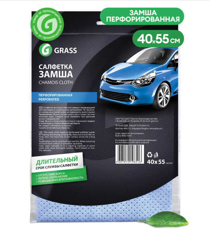 Салфетка замша Grass Перфорированная IT-0321