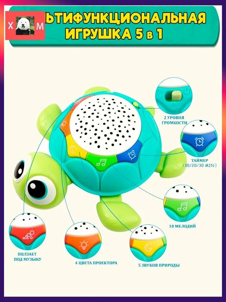 Интерактивная игрушка Музыкальная черепашка с ночником-проектором звездного неба и пультом управления для детей от 6 месяцев — фото 1