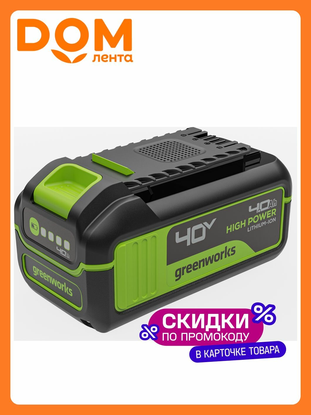 Батарея аккумуляторная GREENWORKS High Power G40HP4 2958507 40В 4Ач