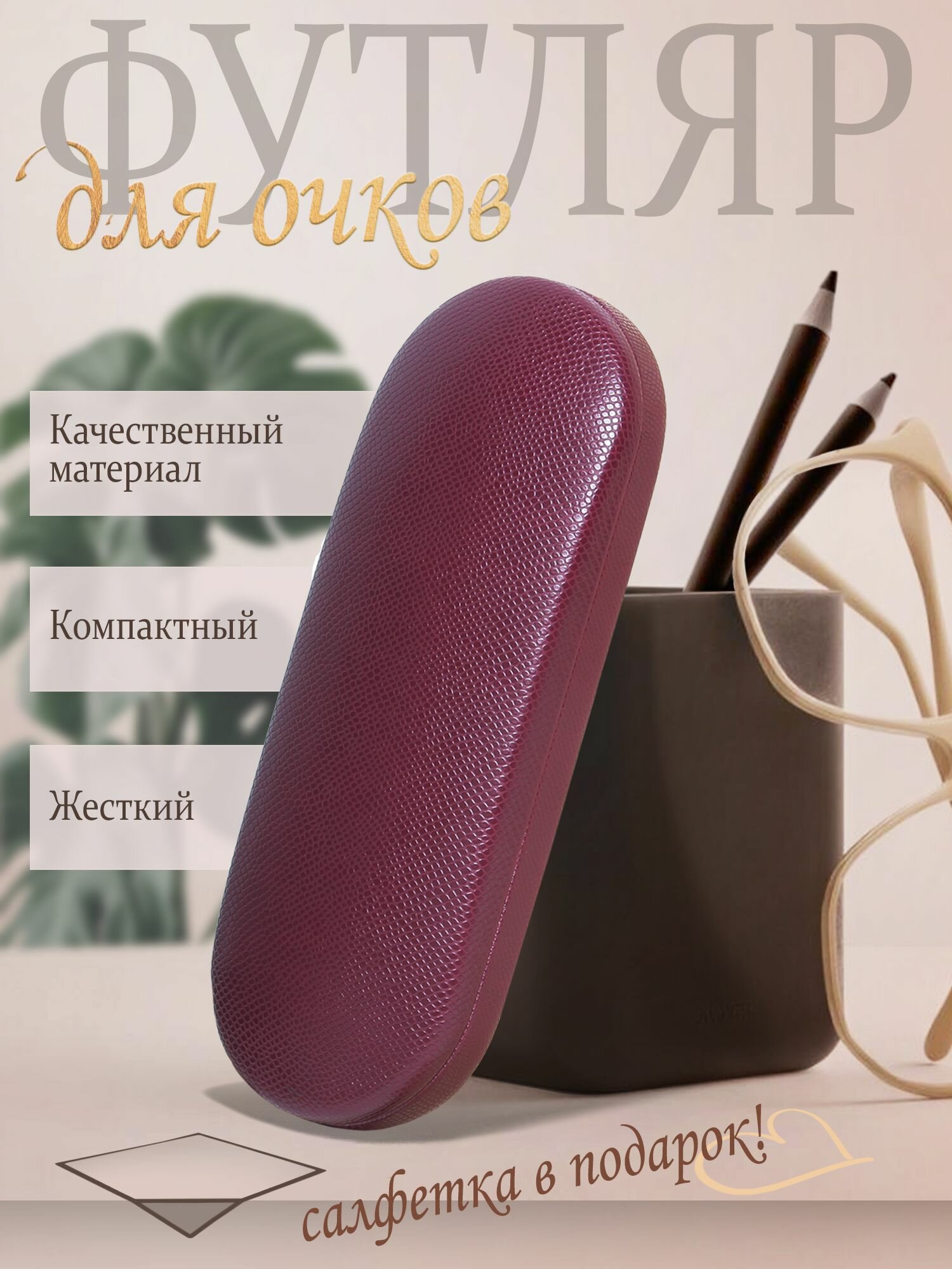 Футляр для очков женский мужской твердый стильный