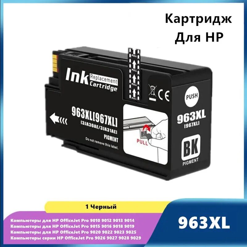LAISIROU Комплект картриджей 963XL, совместимый, Черный (black), 1 шт