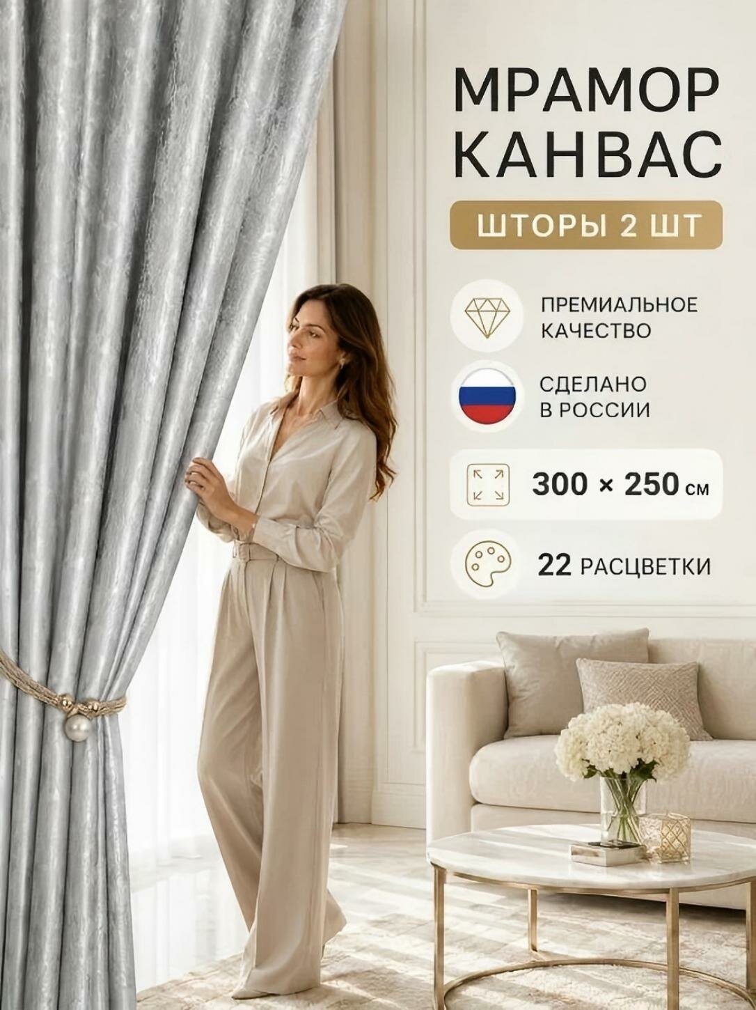 Шторы портьеры мраморные светло-серые 300х250 см комплект 2 шт современный интерьер