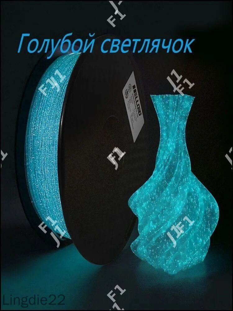 Флуоресцентная шелковая нить PLA для 3Dпечати, 1.75 мм, 1 кг, обеспечивается эксклюзивным многоцветным свечением