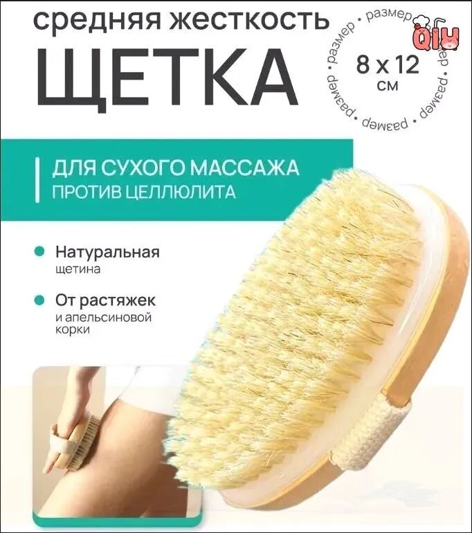 Щетка для сухого массажа вепрь (кабан)