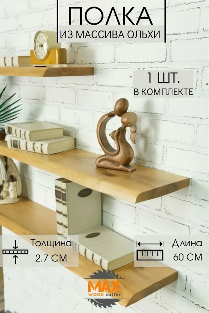 Max Woodcutter Полка Настенная Прямая, 60х20х2.7 см, 1 шт.