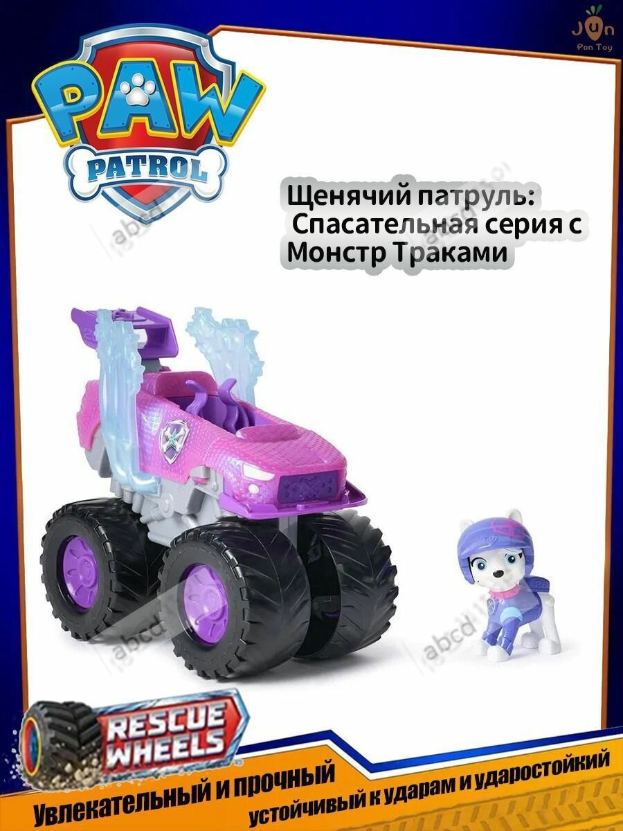 Щенячий патруль, Spin Master Nickelodeon Paw Patrol Rescue Wheels Roxi Truck / Детская деформируемая машинка-сюрприз-спасатель со щенком