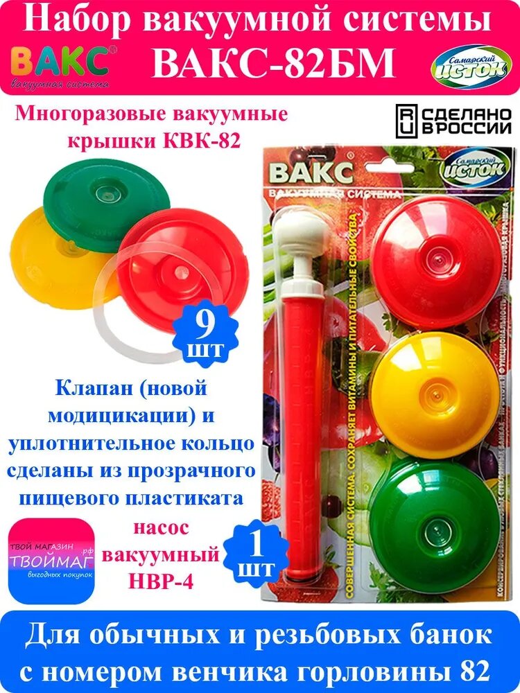 Вакуумная система для консервации продуктов