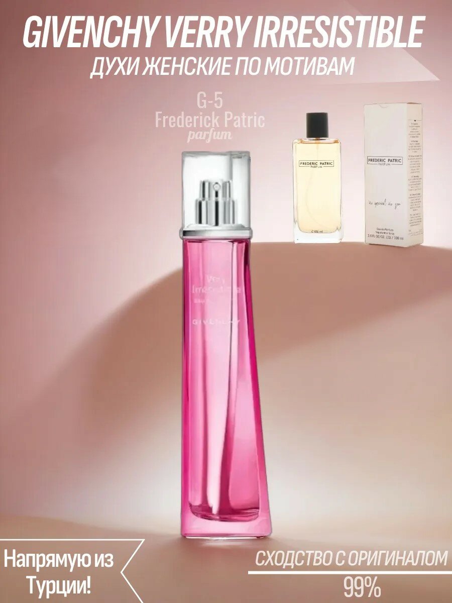 Парфюмерная вода для женщин G-5 по мотивам Givenchy Very Irresistible 50мл