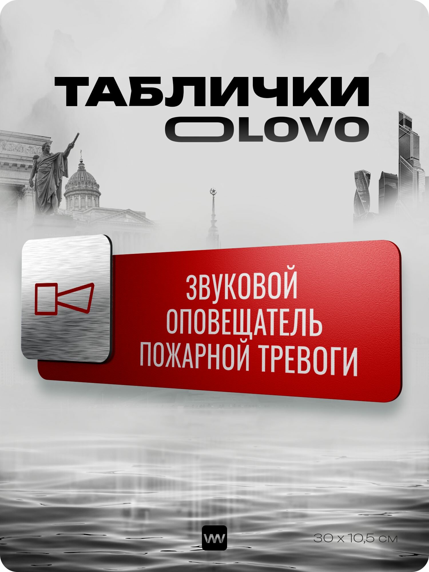 Табличка "Оповещатель пожарной тревоги" на дверь, для офиса, общественного места, OLOVO/олово SLV, Айдентика Технолоджи