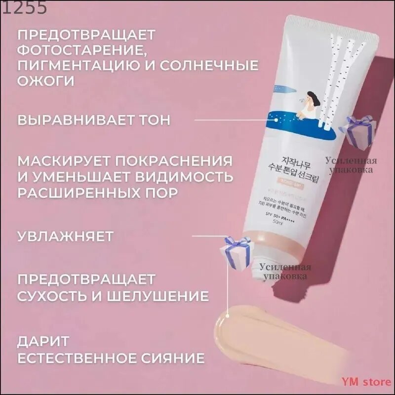 ROUND LAB Увлажняющий солнцезащитный крем с березовым соком SPF 50