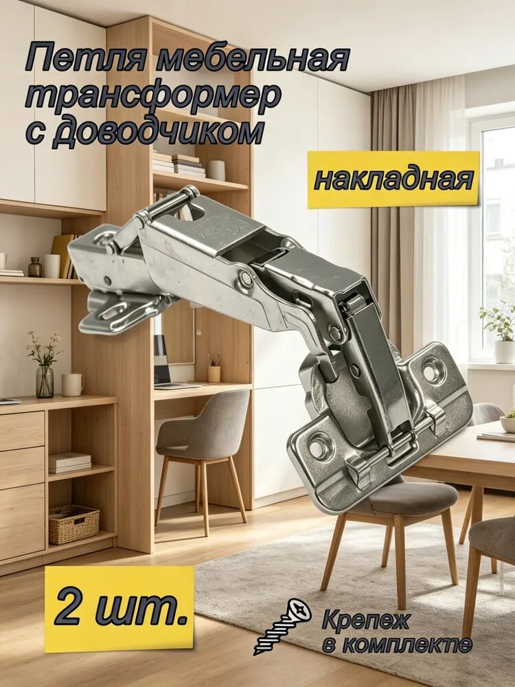 Петля мебельная