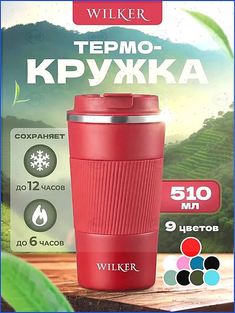 Термокружка, 0.51 л