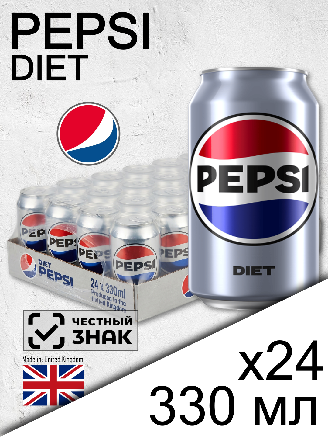 Pepsi Cola Diet, 0.33 л, 24 шт, банка (газированный напиток Пепси Кола диетический, жб, Великобритания)