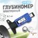 Глубиномер