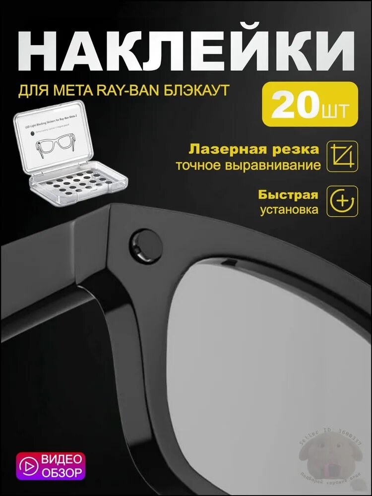 Незаметные заглушки LED-индикатора для Meta Ray-Ban (Wayfarer/Skyler/Headliner), блэкаут-наклейки 20 шт. Прозрачный
