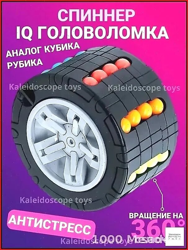 Развивающая игрушка, головоломка спиннер