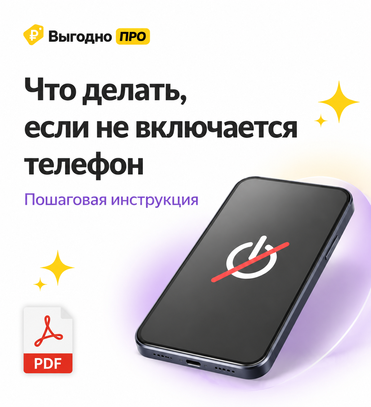Инструкция по решению проблемы, если iPhone не включается, гайд по проверке