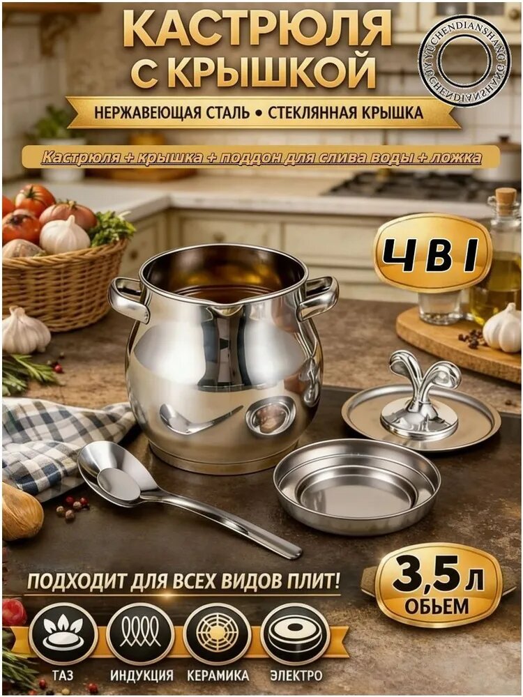 Уховарка N2PO, Нержавеющая сталь, 3,5 л, 1 шт