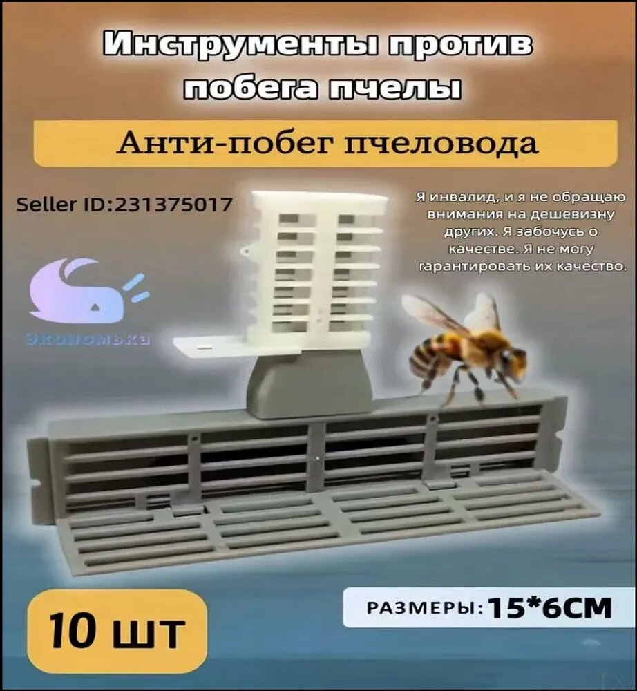 ПротивоРоевой летковый заградитель с клеточкой для матки