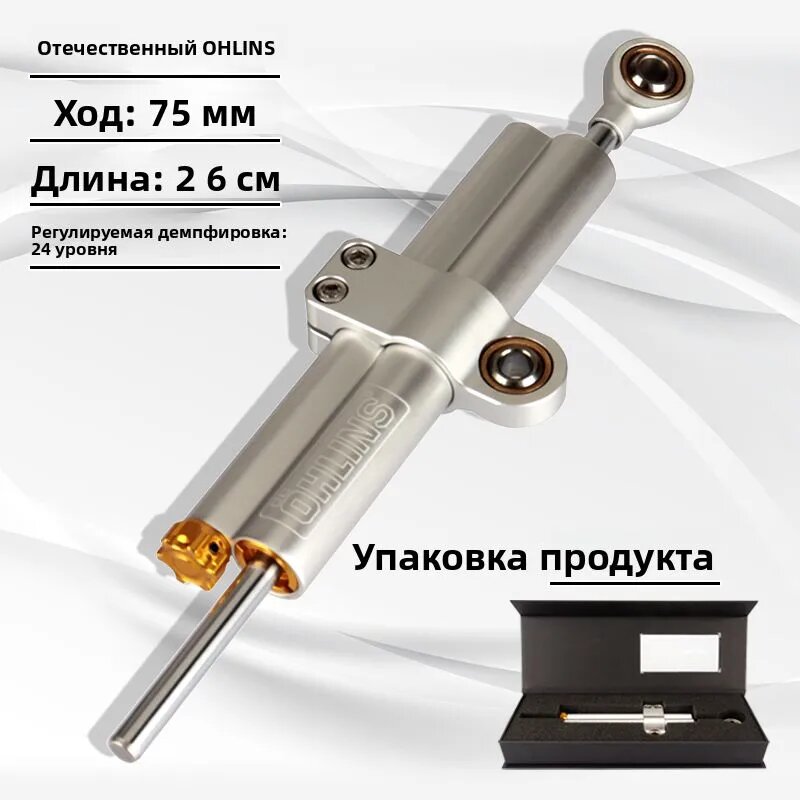 Тюнинговый демпфер руля (стабилизатор) для мотоцикла в стиле Ohlins против виляния(Черный, отечественный OHLINS короткий.)