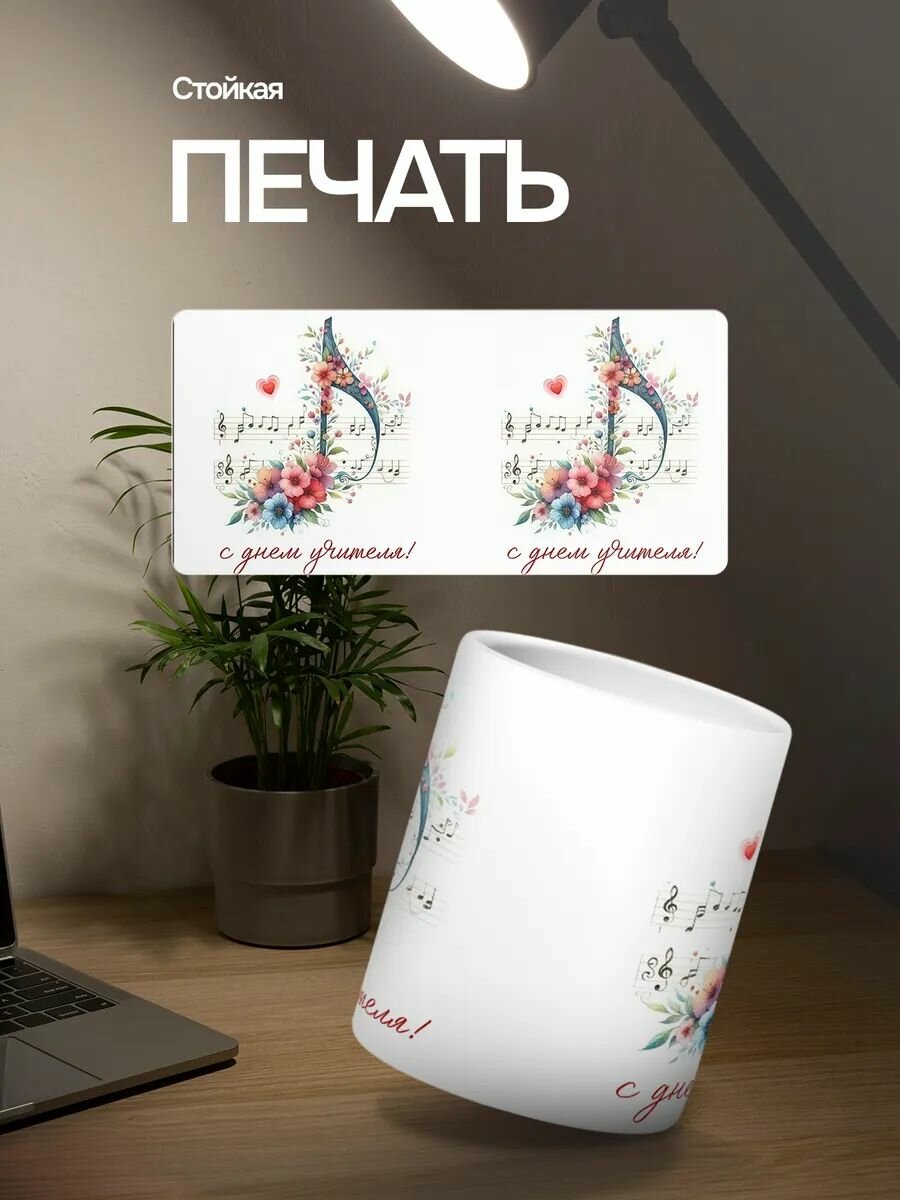 Милая Кружка с рисунком с днем учителя — фото 1