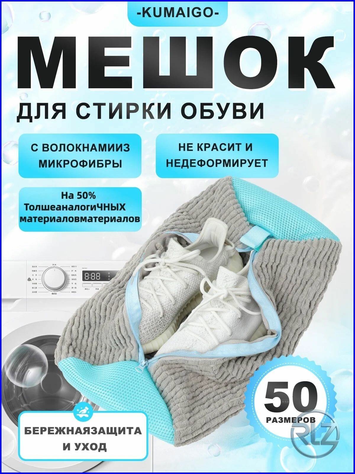 Мешок для стирки длина 40см, ширина19 см, 1 шт.