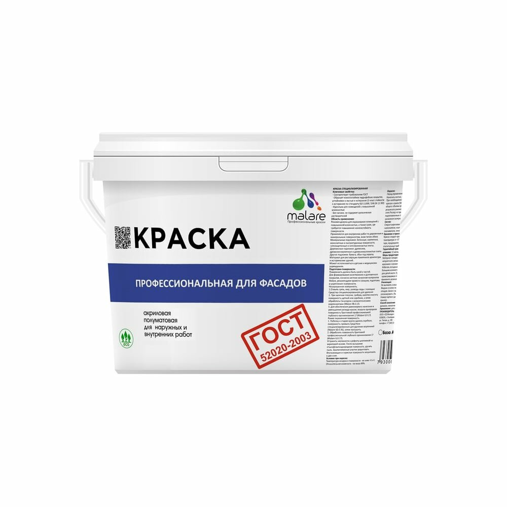 Быстросохнущая фасадная краска MALARE ГОСТ