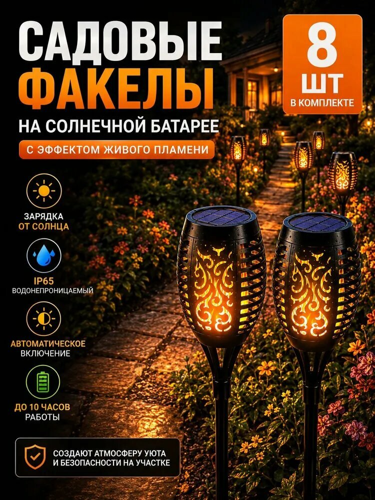 Уличный светильник, Без цоколя, количество ламп:8шт, Пластик