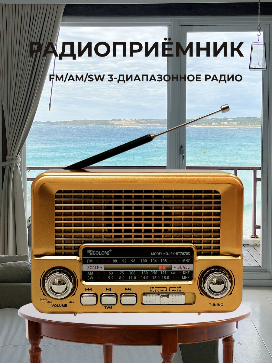 Радиоприёмник 7070/Bluetooth/USB/MP3/плеер
