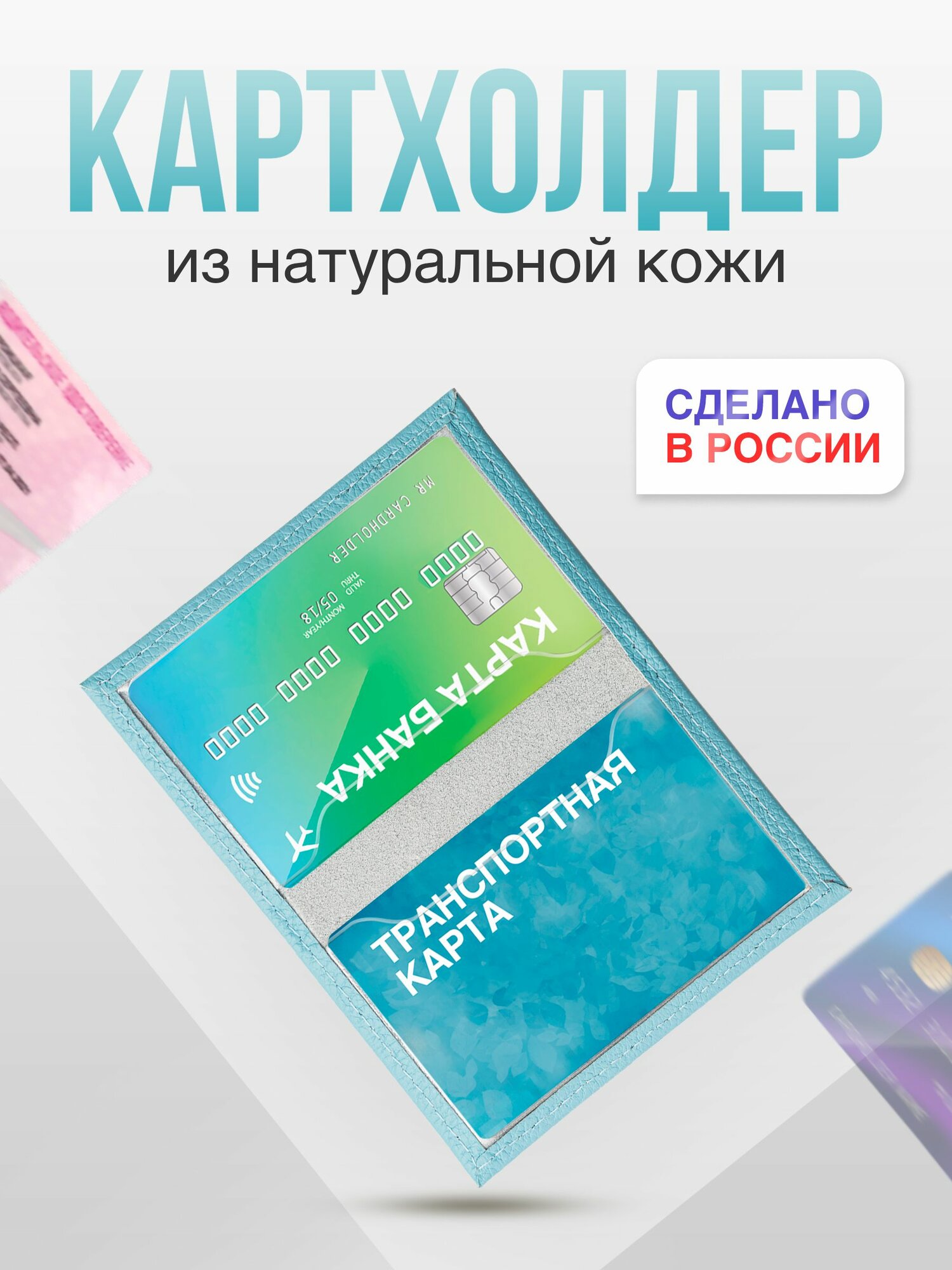 Картхолдер