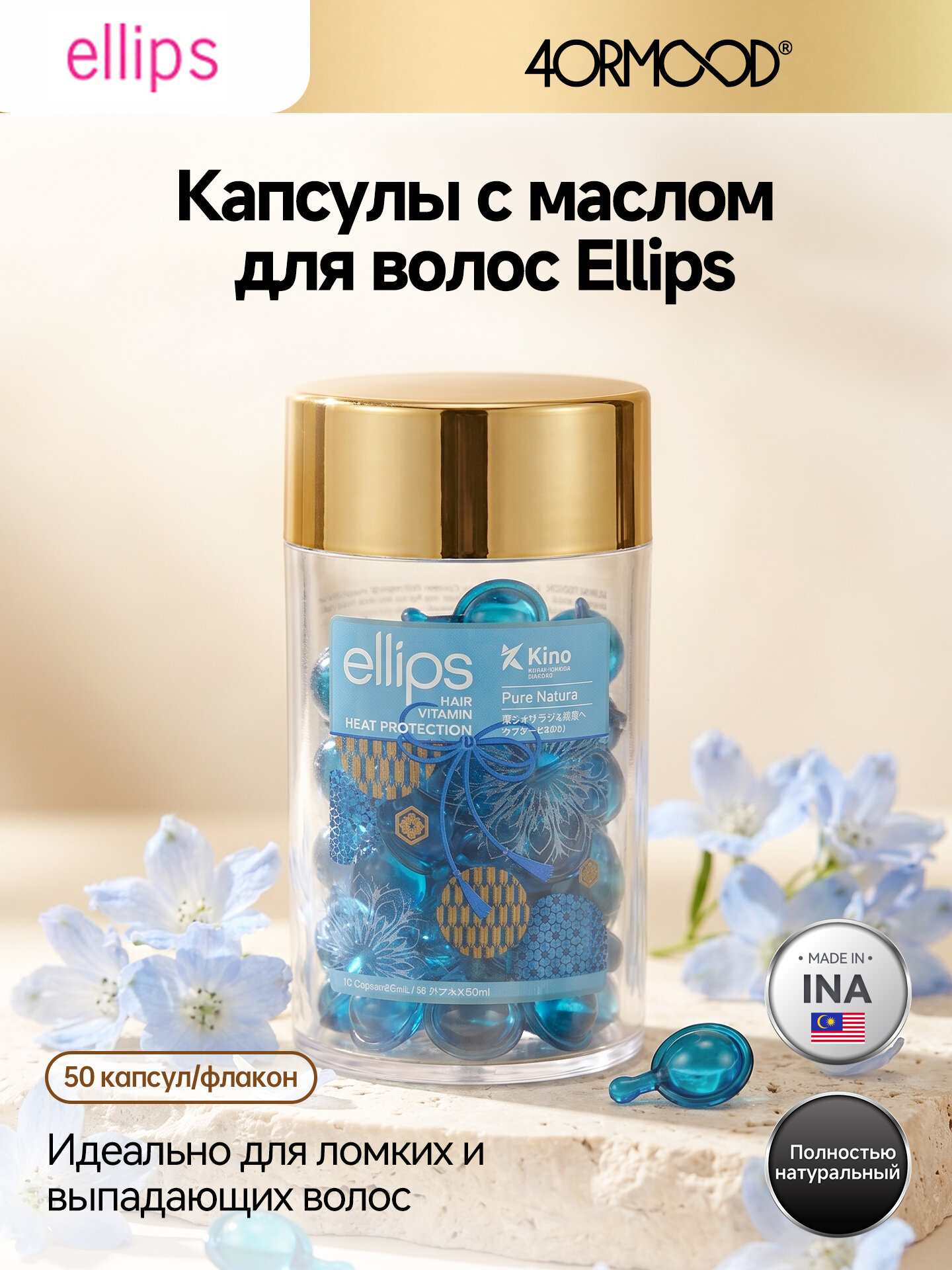 Ellips Масло для волос, 50.3 мл 50 мл